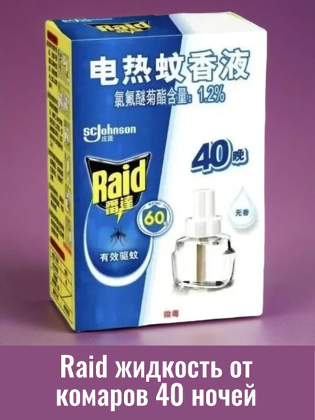 Raid Жидкость для фумигатора, на 40 ночей. купить на OZON по низкой цене (180182980)
