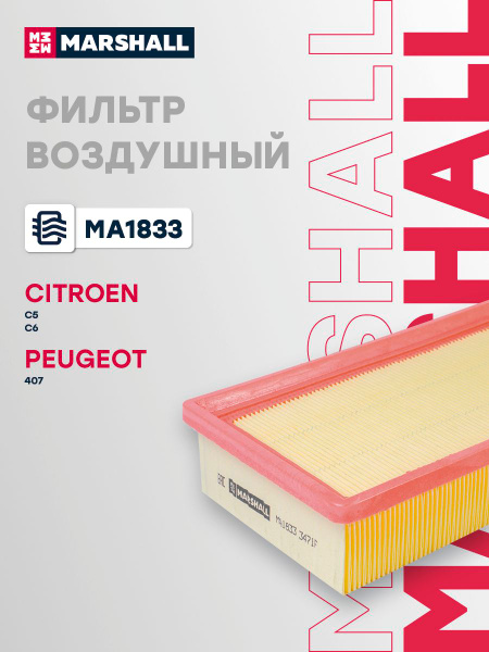 Фильтр воздушный Citroen Ситроен C5 C6 Peugeot Пежо 407 1444TQ купить ...