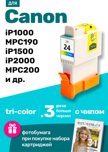 Расходник для печати T2 Картриджи к Canon Pixma iP1000 193702204, Набор ...