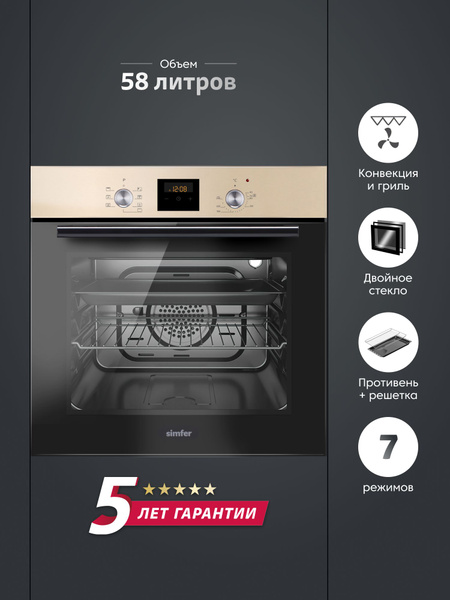 Духовой шкаф электрический встраиваемый 60см Simfer, 7 режимов, ГРИЛЬ, КОНВЕКЦИЯ, 2 стекла ...