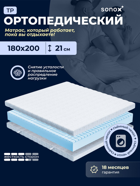 Матрас SONOX беспружинный, Беспружинный, 180x200 см купить c доставкой на OZON по низкой цене ...