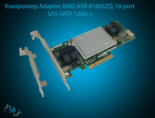 Контроллер Adaptec RAID ASR-81605ZQ, 16-port SAS/SATA 12Gb/s, 4x SFF ...