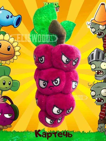 Мягкая игрушка Растения против зомби PVZ 2 Кабачок купить на OZON по низкой цене (2067922956)
