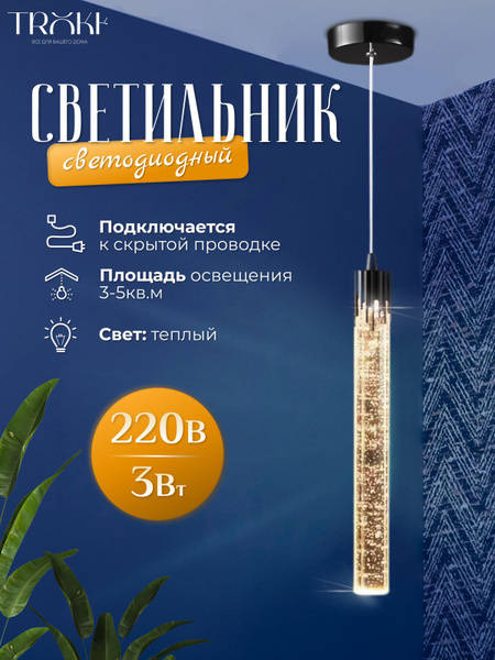TROKK Люстра, Без цоколя, 3 Вт купить на OZON по низкой цене (2025662695)