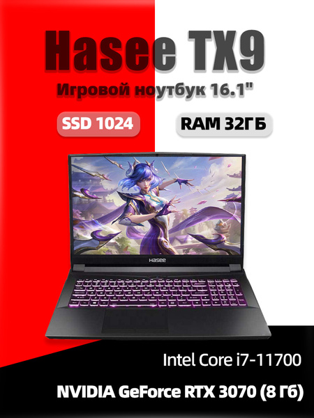 Игровой ноутбук Hasee TX9 3070 Intel Core i7-11700 32 ГБ 32 ГБ купить c доставкой на OZON по ...