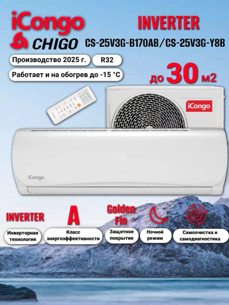 Сплит система инверторная iCongo CS- 25 V3G -1C170AB/CS-25V3G-Y8B до 30 м2, CHIGO завод ...