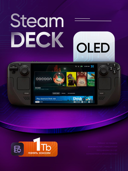 Портативная игровая консоль Steam Deck OLED 1 TB купить на OZON по низкой цене (2068379073)