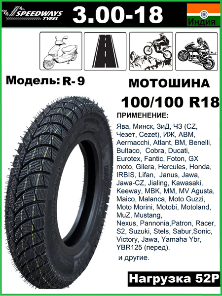 Speedways tyres R-9 Мотошины 3/80 R18 52 P купить c доставкой на OZON ...