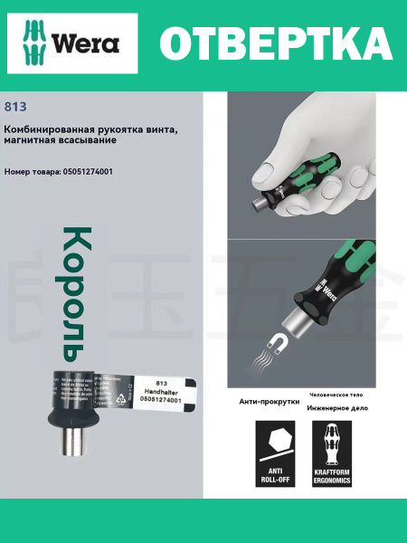 отвертка wera 813 диаметр 78 мм 05051274001 купить на OZON по низкой ...