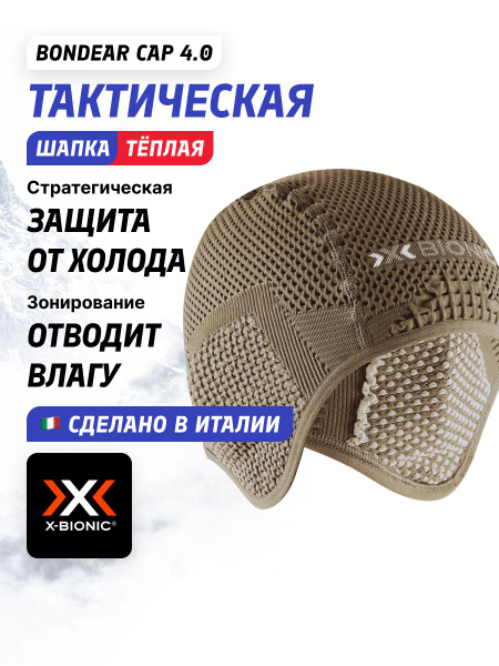 Шапка X-BIONIC купить на OZON по низкой цене (1681564492)