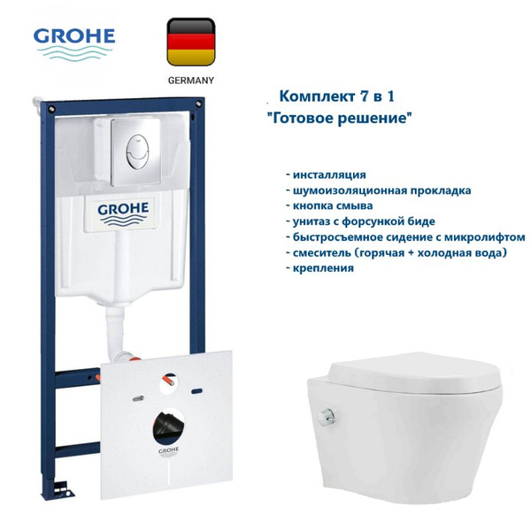 КОМПЛЕКТ Grohe + beWash Инсталляция для унитаза Grohe Rapid SL ...