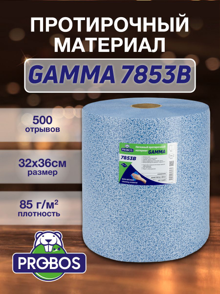 Нетканый протирочный материал PROBOS GAMMA 7853B, 85 г/м2, голубой, V ...