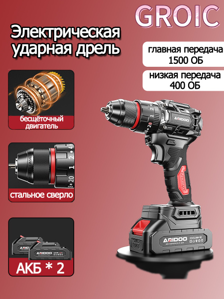 GROIC Дрель-шуруповерт, 21.6 В, 65 Нм, 2 АКБ купить на OZON по низкой ...