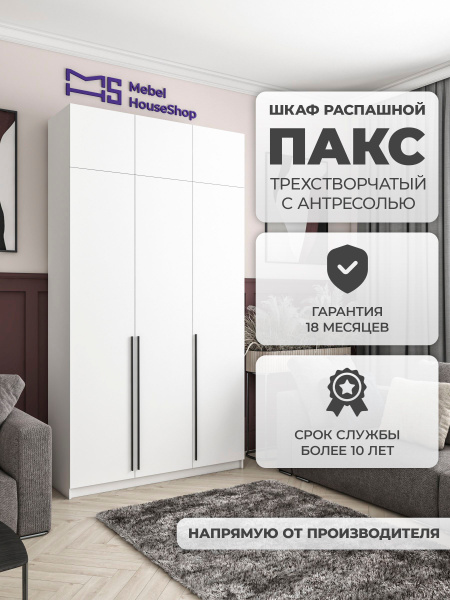 Шкаф распашной Mebel House Shop ИКЕА Пакс 52 Фардал, 120x50x260 см ...