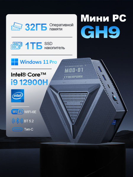 VANWIN Мини-ПК I9 Ultra (Intel Core i9-12900H, RAM 32 ГБ, SSD 1024 ГБ, Intel UHD Graphics ...