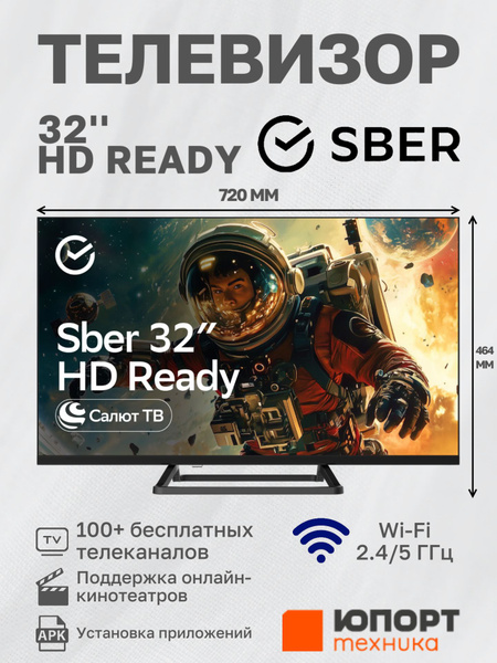 SBER Телевизор SDX-32H2128 60 Гц, Салют ТВ, Wi-Fi 2.4/5 ГГц, HDMI 2.1 32.01" HD, черный купить ...