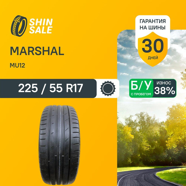 Marshal MU12 T0142098 Шины с пробегом летние 225/55 R17 101W XT0142098 (1840216096)