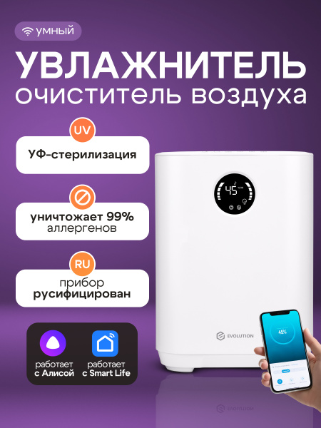Увлажнитель воздуха для дома Evolution SmartAir Evaporative 1 HF-577 Smart купить на OZON по ...