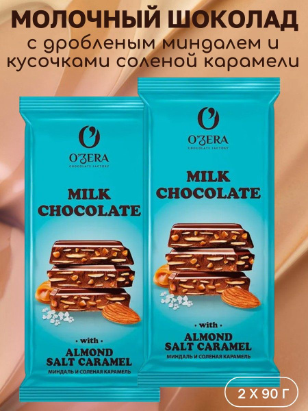 Шоколад Milk chocolate with Almonds salt caramel, 2 шт х 90 гр OZera купить на OZON по низкой ...