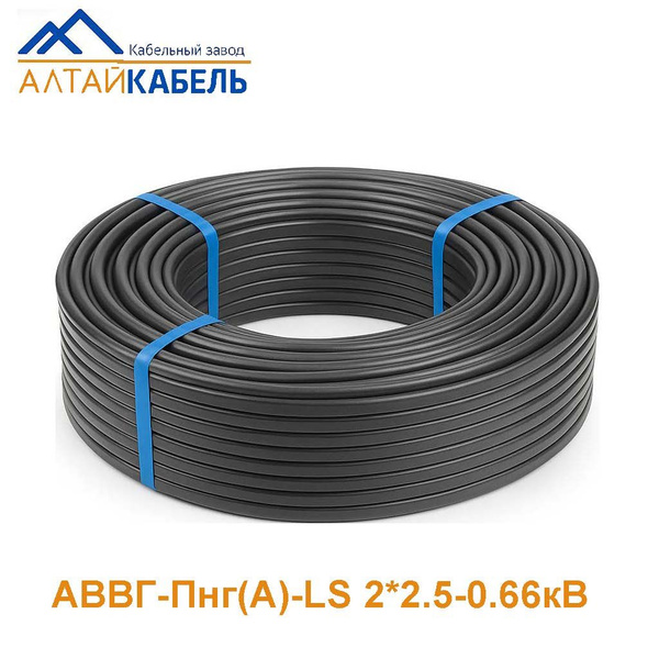 Алтайкабель Силовой кабель АВВГ-Пнг(А)-LS 2 x 2.5 мм², 30 м купить на ...