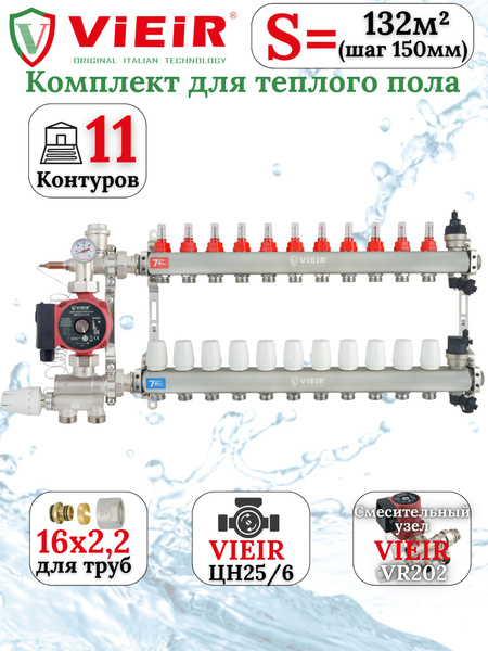 Комплект теплого пола 11 отводов VIEIR - 16x2,2 купить на OZON по низкой цене (2099983574)