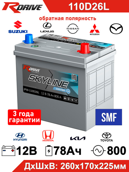 Аккумулятор автомобильный RDrive SKYLINE WINTER SMF 110D26L 12V 78Ah ...