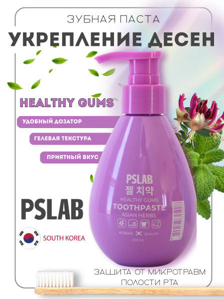 PSLab Корейская зубная паста укрепление десен 200 мл. купить на OZON по низкой цене (2107339729)