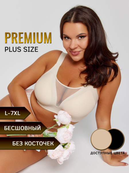 Бюстгальтер Женский Remisa без косточек, бесшовный, размер 80E, 80F молочный Нейлон, Спандекс ...