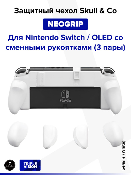 Защитный чехол "NeoGrip" Skull & Co для Nintendo Switch / OLED со ...