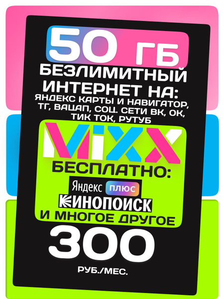 SIM-карта t2 50ГБ/300 руб. в мес. НОВЫЙ НОМЕР для телефона, смартфона, планшетов. Выгодный тариф ...
