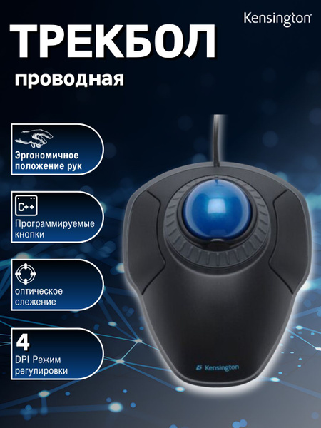Мышь проводная Kensington проводная JSD Orbit , черный, синий,K72337WW ...
