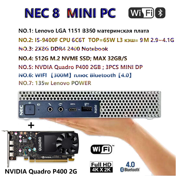 NEC Мини-ПК NEC 8 (Intel Core i5-9400F, RAM 16 ГБ, SSD 512 ГБ, NVIDIA ...