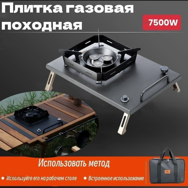 Портативная газовая горелка IGT, 7500 Вт, для использования на столе или на земле купить на OZON ...