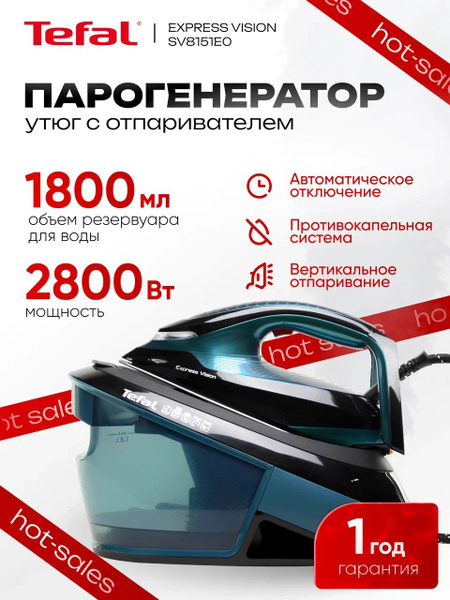 Парогенератор с умной подсветкой Tefal Express Vision SV8151E0 паровой ...