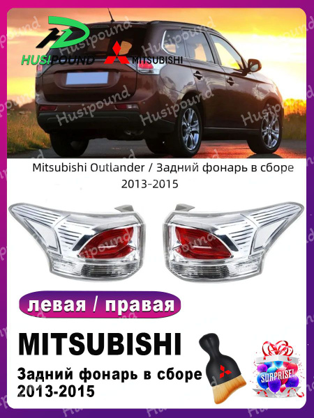Задний фонарь автомобильный, 2 шт., арт. Mitsubishi Outlander EX 2013 ...