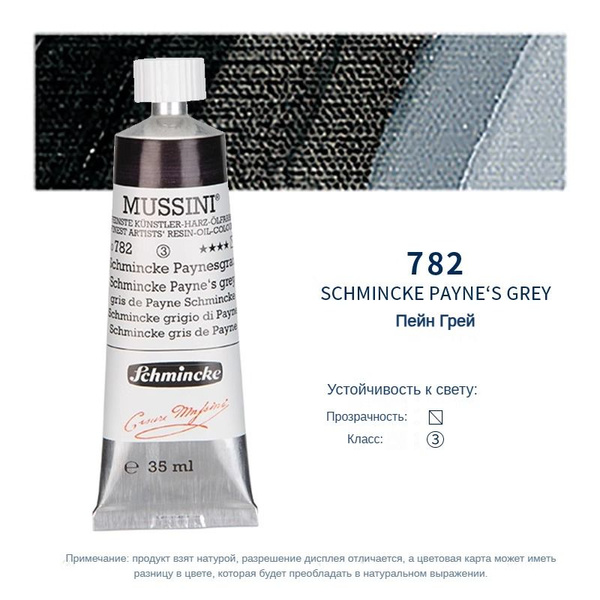 Schmincke Краска масляная 1 шт., 35 мл./ 35 г. купить на OZON по низкой цене (2225015803)