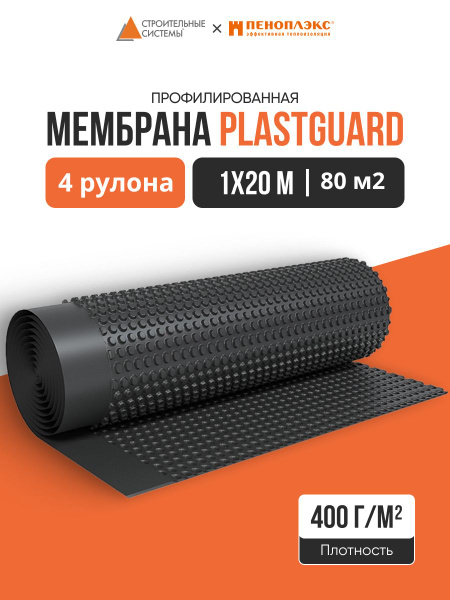 Мембрана профилированная PlastGuard 400 1х20м 4 рулона купить на OZON по низкой цене (2124445339)