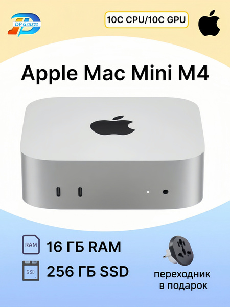 Apple Мини-ПК (Apple M4, RAM 16 ГБ, SSD 256 ГБ, Apple M4, macOS), серебристый, хром купить на ...
