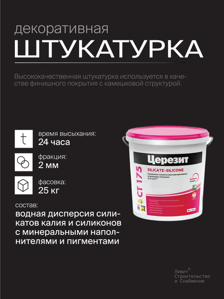 Декоративная штукатурка для стен Церезит, Ceresit CT 175, короед ...