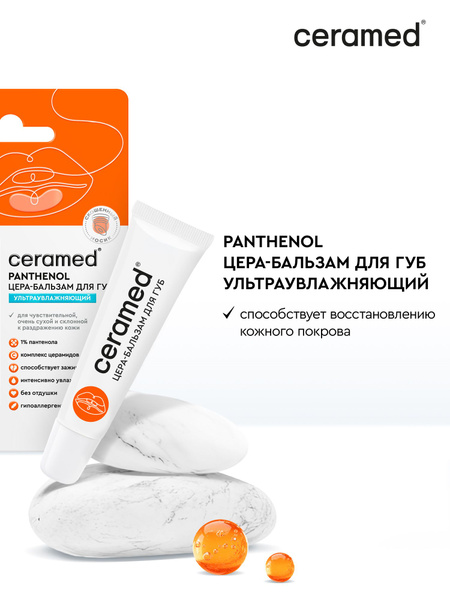 Ceramed Цера-бальзам для губ ультраувлажняющий с д-пантенолом, 13 мл купить на OZON по низкой ...