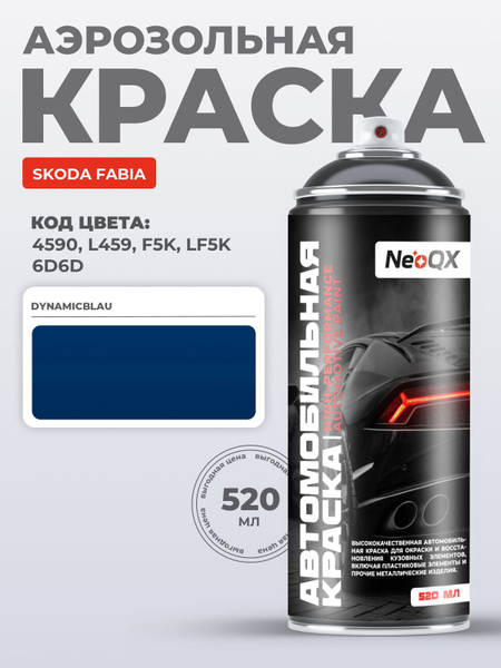 Краска SKODA FABIA, код 4590, L459, F5K, LF5K (DYNAMICBLAU), автоэмаль ...