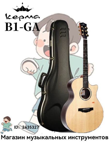 Kepma Акустическая гитара Kepma B1-GA, 6-струнная купить на OZON по ...