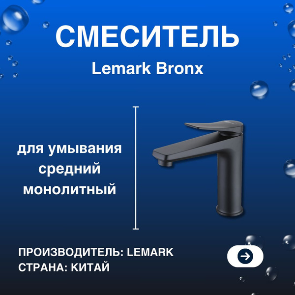 Смеситель для раковины Lemark BRONX LM3737BL купить на OZON по низкой цене (2155542185)