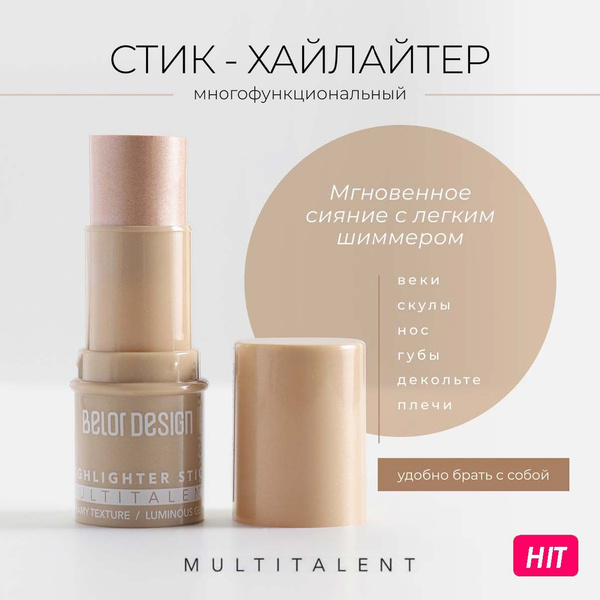 BELOR DESIGN Хайлайтер для лица кремовый MULTITALENT стик для контуринга купить на OZON по ...