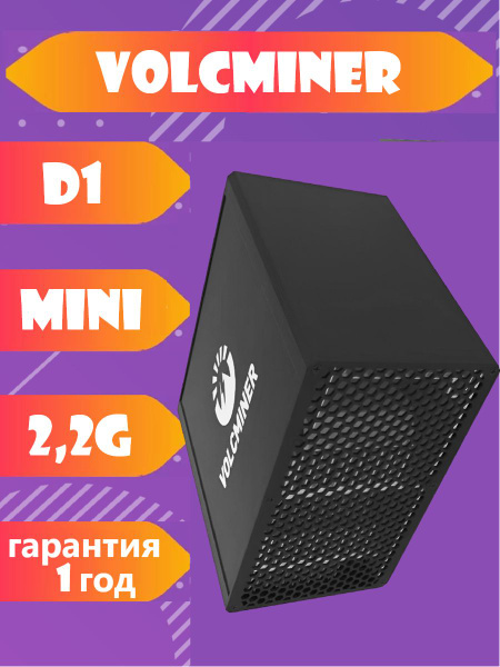 Асик майнер VOLCMINER D1 mini 2,2G Asic miner купить на OZON по низкой ...