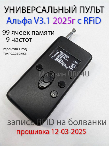 Универсальный пульт ALPHA v3.1 для ворот и шлагбаумов с модулем RFID 2025 купить на OZON по ...