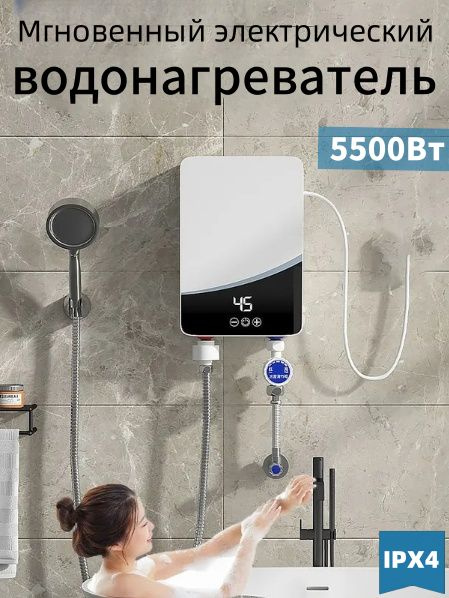 Мгновенный электрический водонагреватель/светодиодное сенсорное управление/5500 Вт/душевой ...