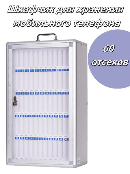 Шкаф Для Хранения Мобильных Телефонов На 60 ОТДЕЛЕНИЙ С 2 КЛАВИШАМИ ...