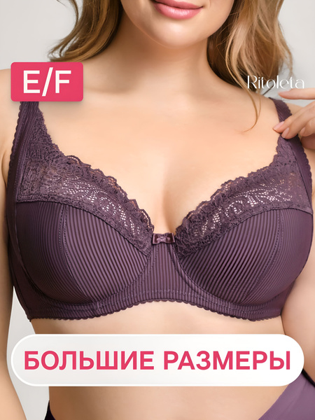 Бюстгальтер Женский Ritoleta мягкая чашка на каркасе, размер 110F фиолетовый Нейлон, Эластан ...