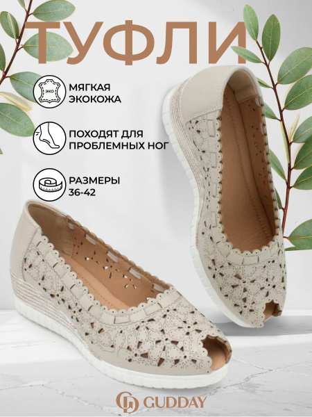 Туфли Женский GUDDAY Искусственная кожа, Экокожа, размер 39 Танкетка 8 ...